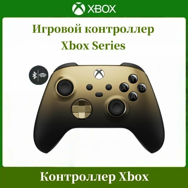 Игровой контроллер Microsoft Xbox Series, беспроводной Bluetooth игровой контроллер