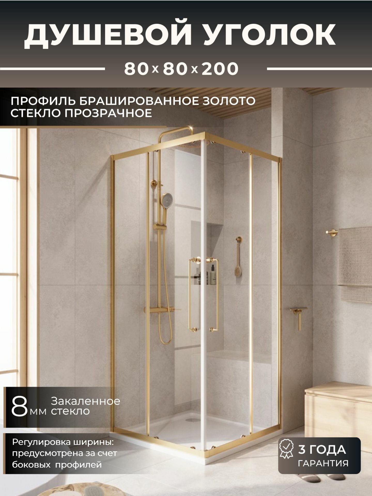 Душевой уголок 80х80 CEZARES RELAX 304, Брашированное золото матовое