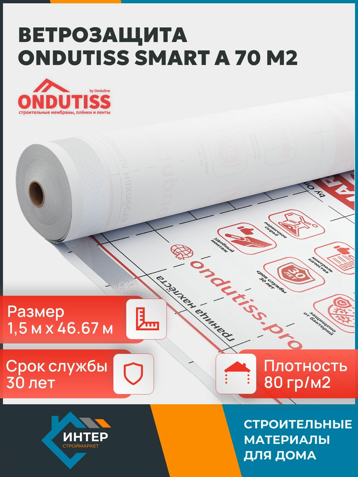Ондутис SMART A 70 м. кв. ветро-влагозащитная мембрана для стен, потолков и перекрытий