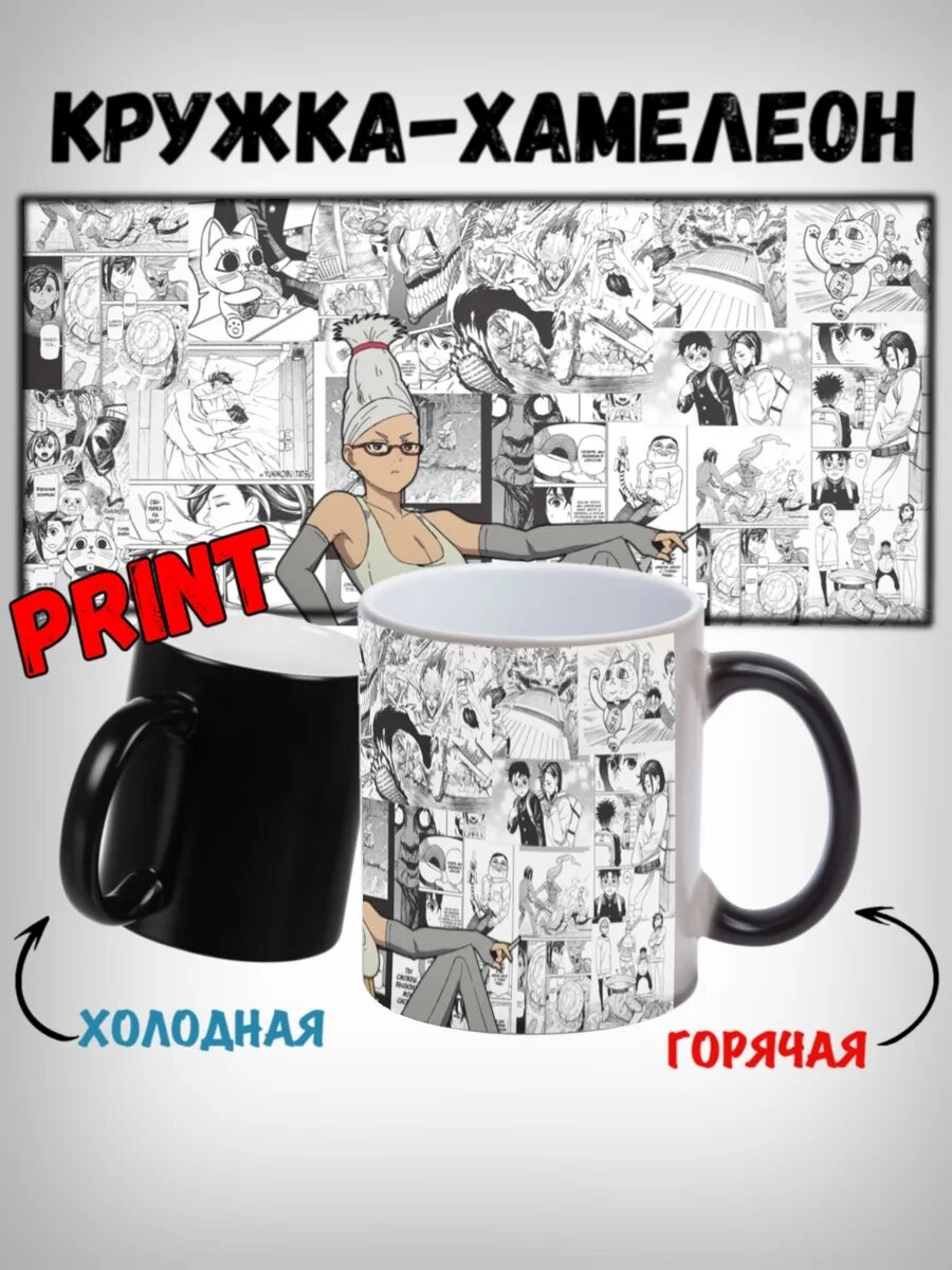 Аниме кружка, хамелеон. Аниме герои. 330 мл.