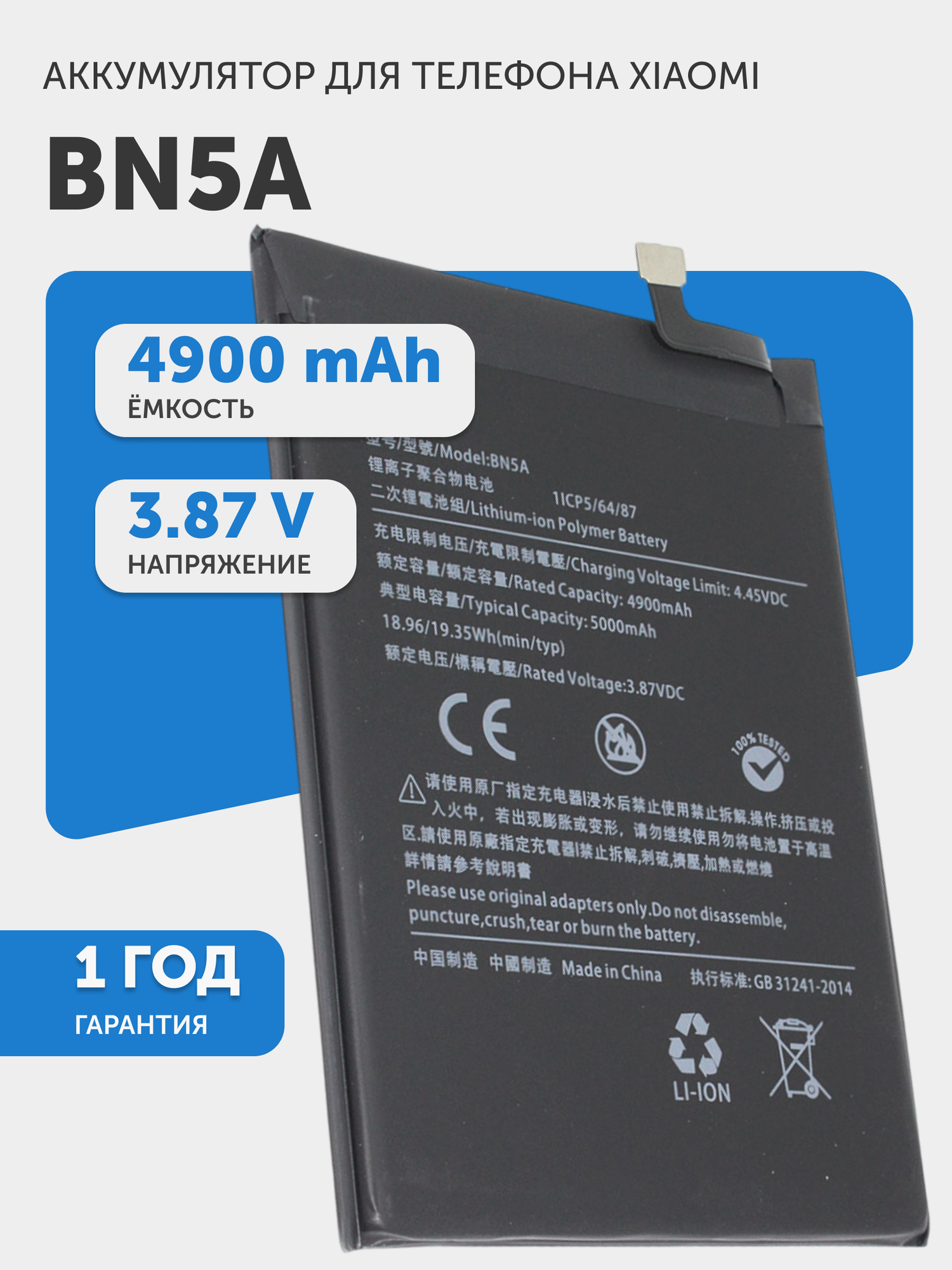 Аккумуляторная батарея Amperin BN5A для телефона Xiaomi Redmi Note 10, Note 10 5G