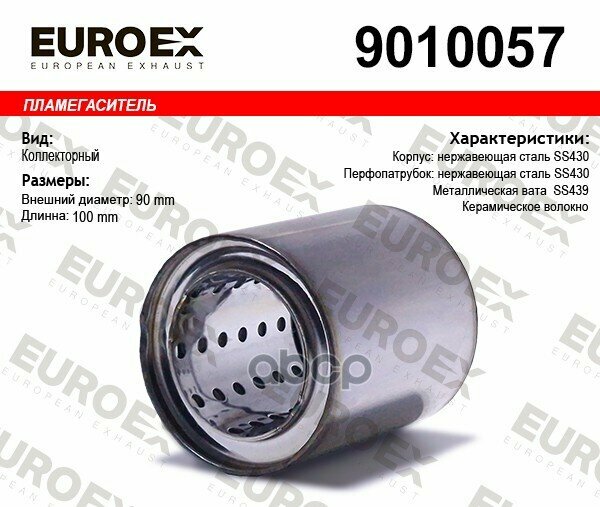 Пламегаситель коллекторный 90x100x57 нерж. (диаметр трубы 57мм, общая длина 100мм диаметр бочонка 90мм) EUROEX арт. 9010057