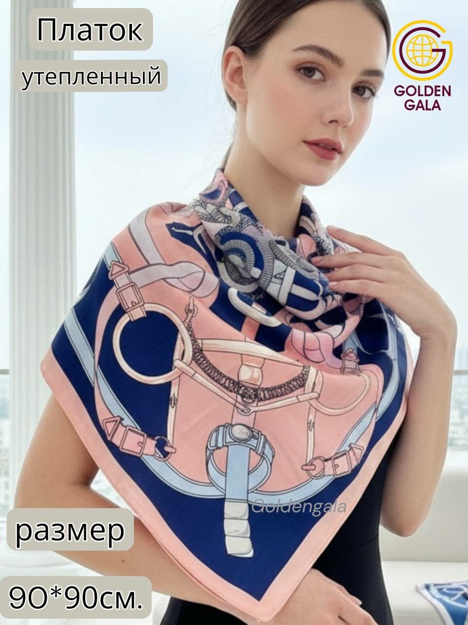 Платок Базовая коллекция для женщин