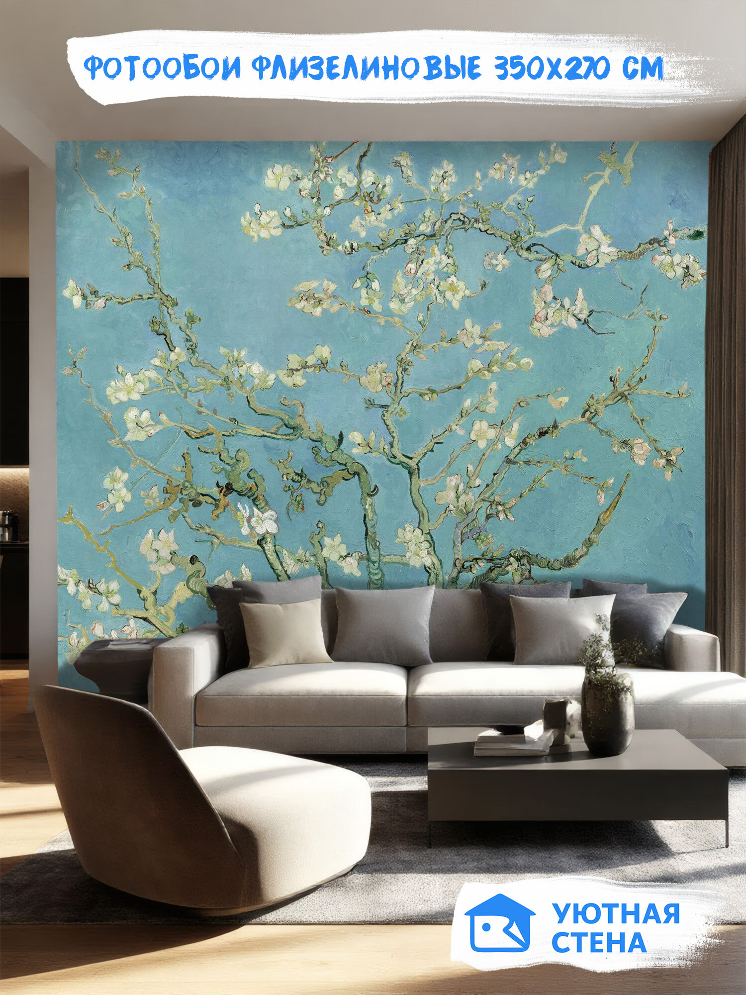 Фотообои Уютная стена "Ван Гог. Цветущие ветки миндаля", флизелиновые, 350х270 см