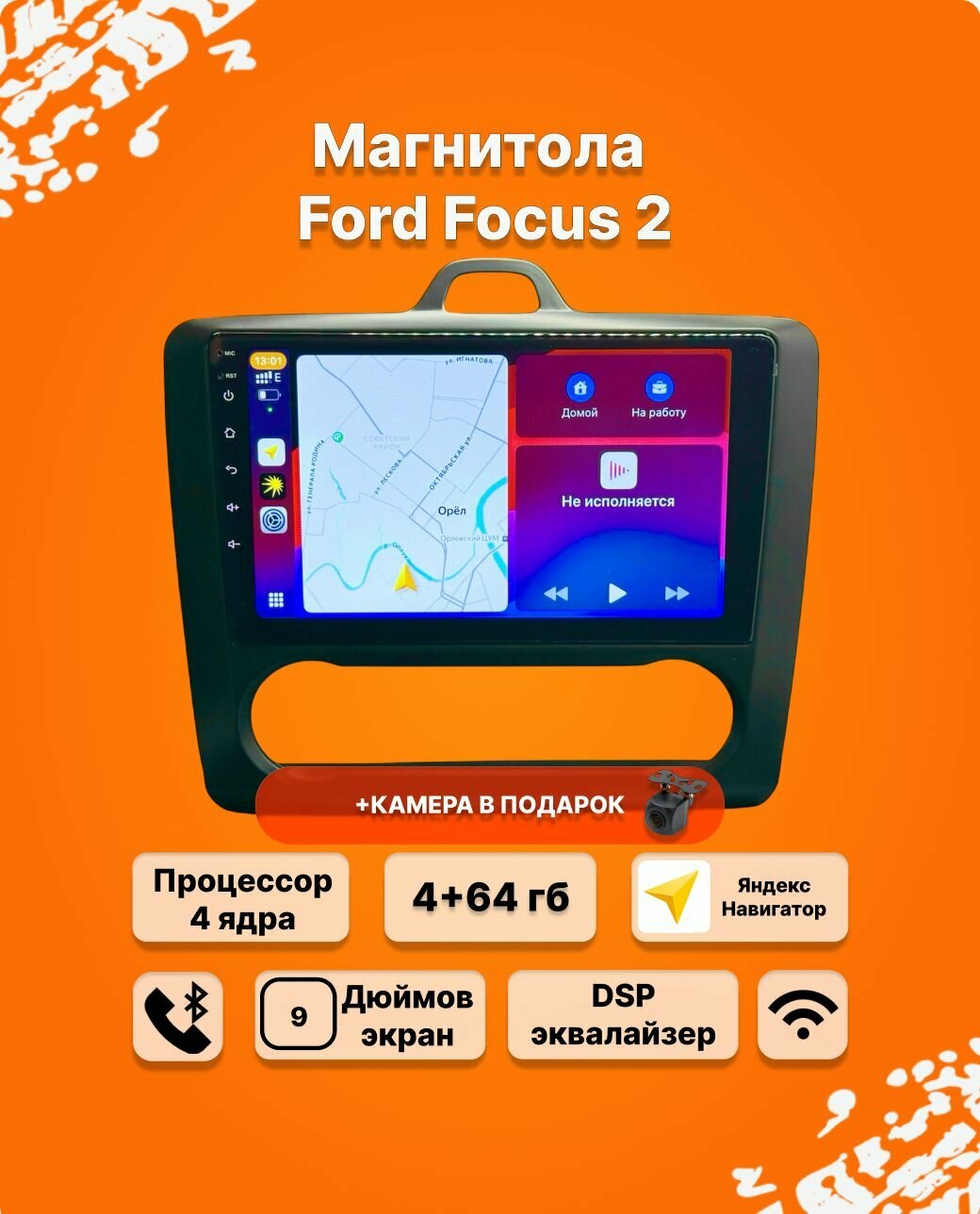 Магнитола Ford Focus 2 4/64гб+камера