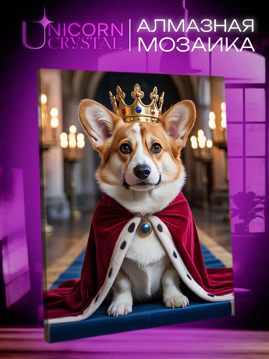 Алмазная мозаика Собака