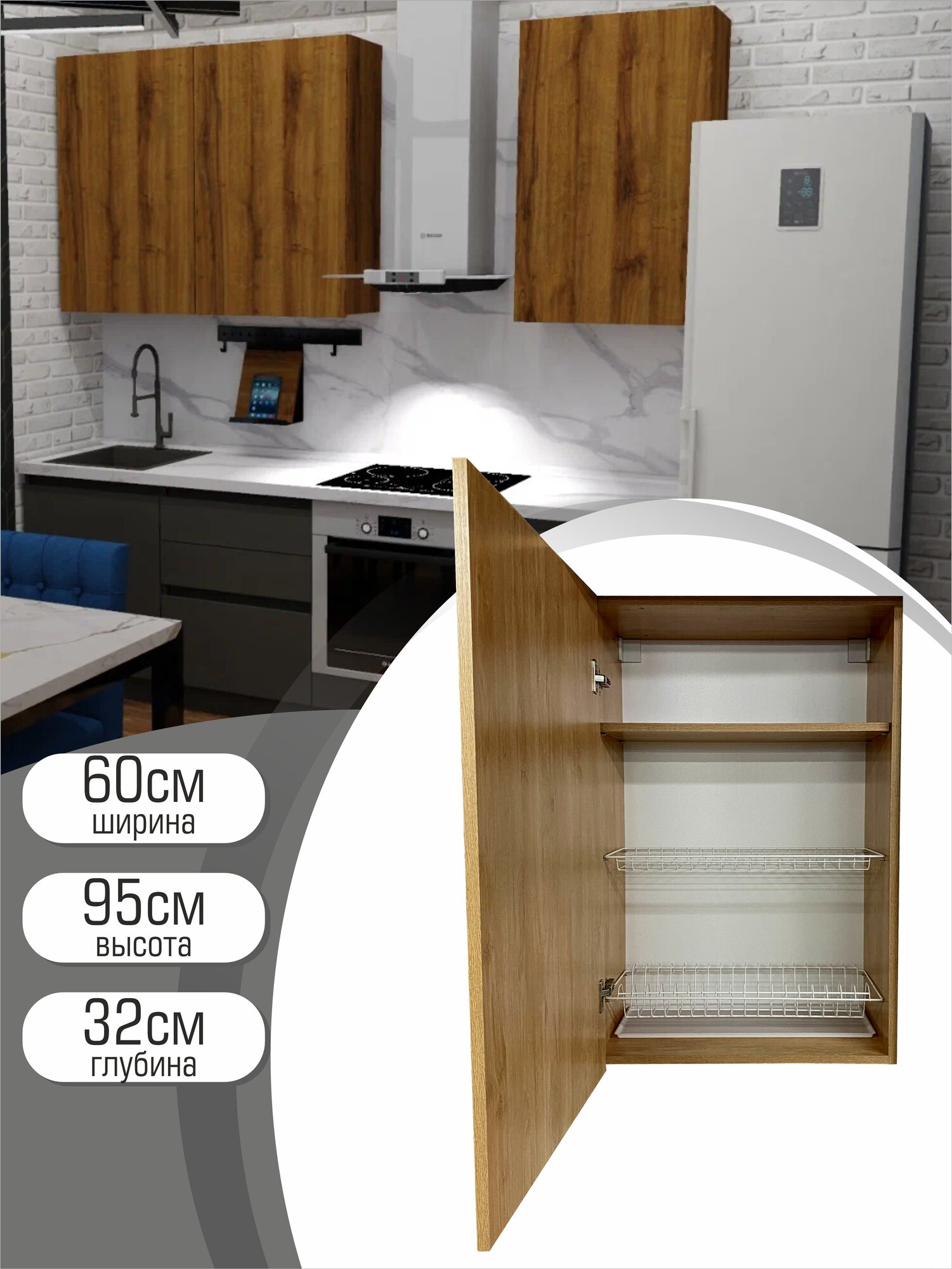 Кухонный настенный модуль (шкаф) с сушилкой "Бостон" 60х95х32см, цвет Дуб Вотан