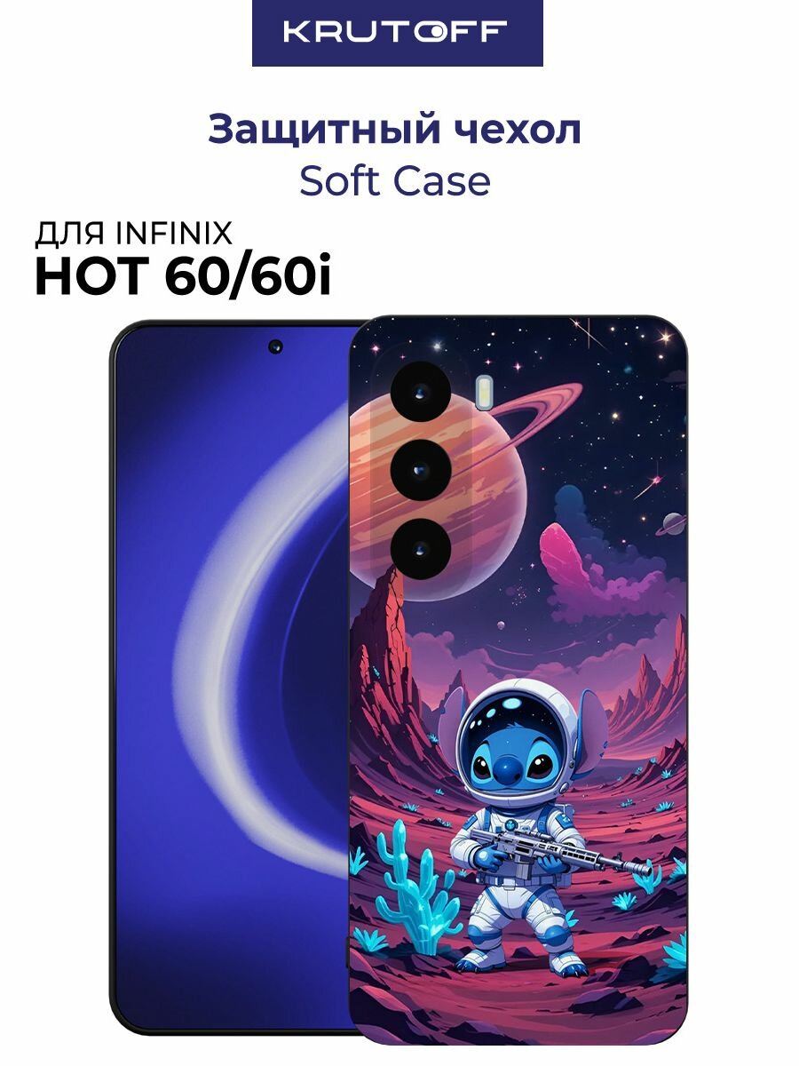 Чехол-накладка Krutoff Soft Case Стич косморейнджер для INFINIX Hot 60 черный