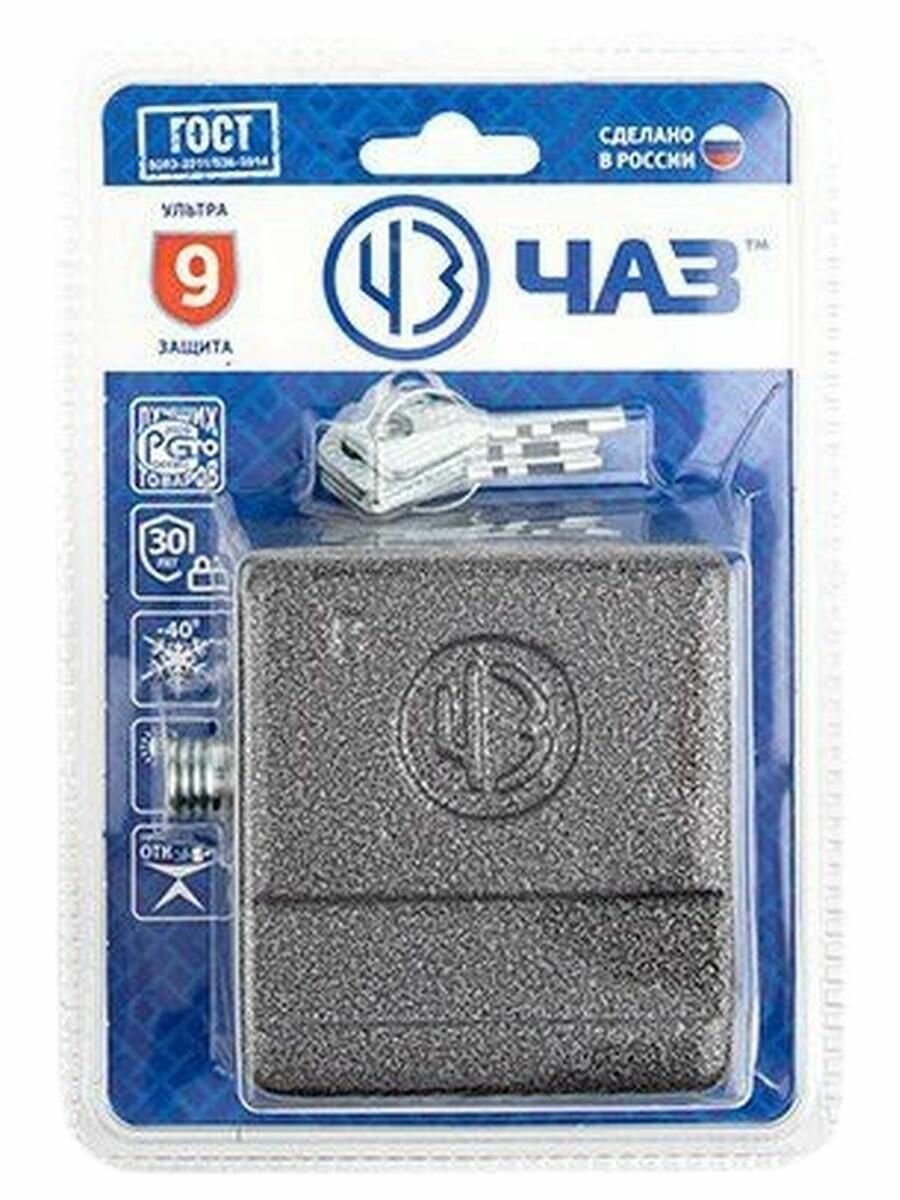 Навесной замок ВС2-10 ЧАЗ, усиленная защита, диаметр дужки 14 мм, 3 ключа