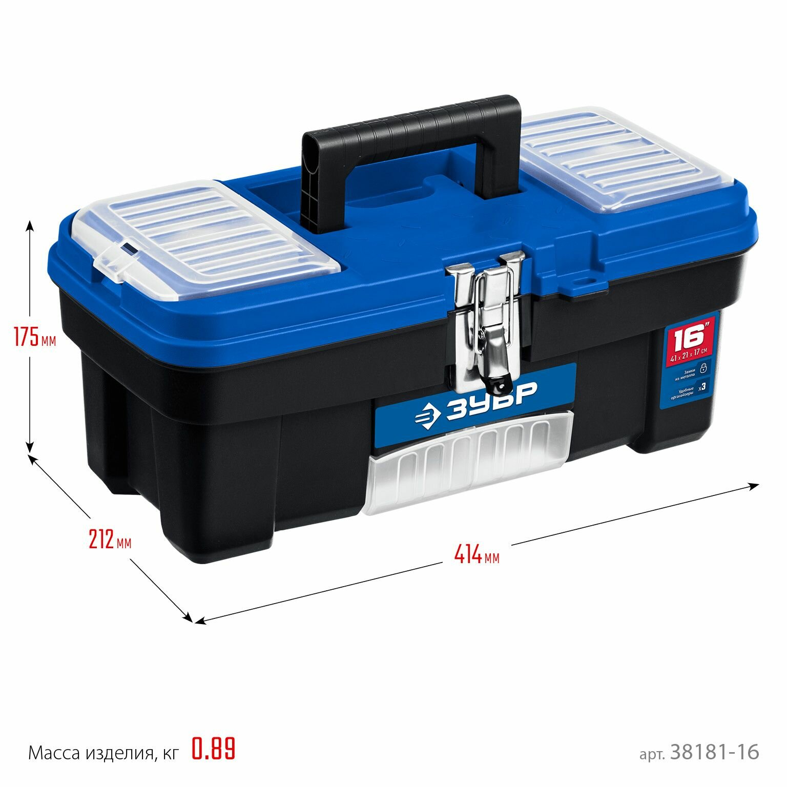 Ящик для инструмента пластмассовый 16" 414х212х175мм (ЗУБР) /металлические замки арт. 38181-16/