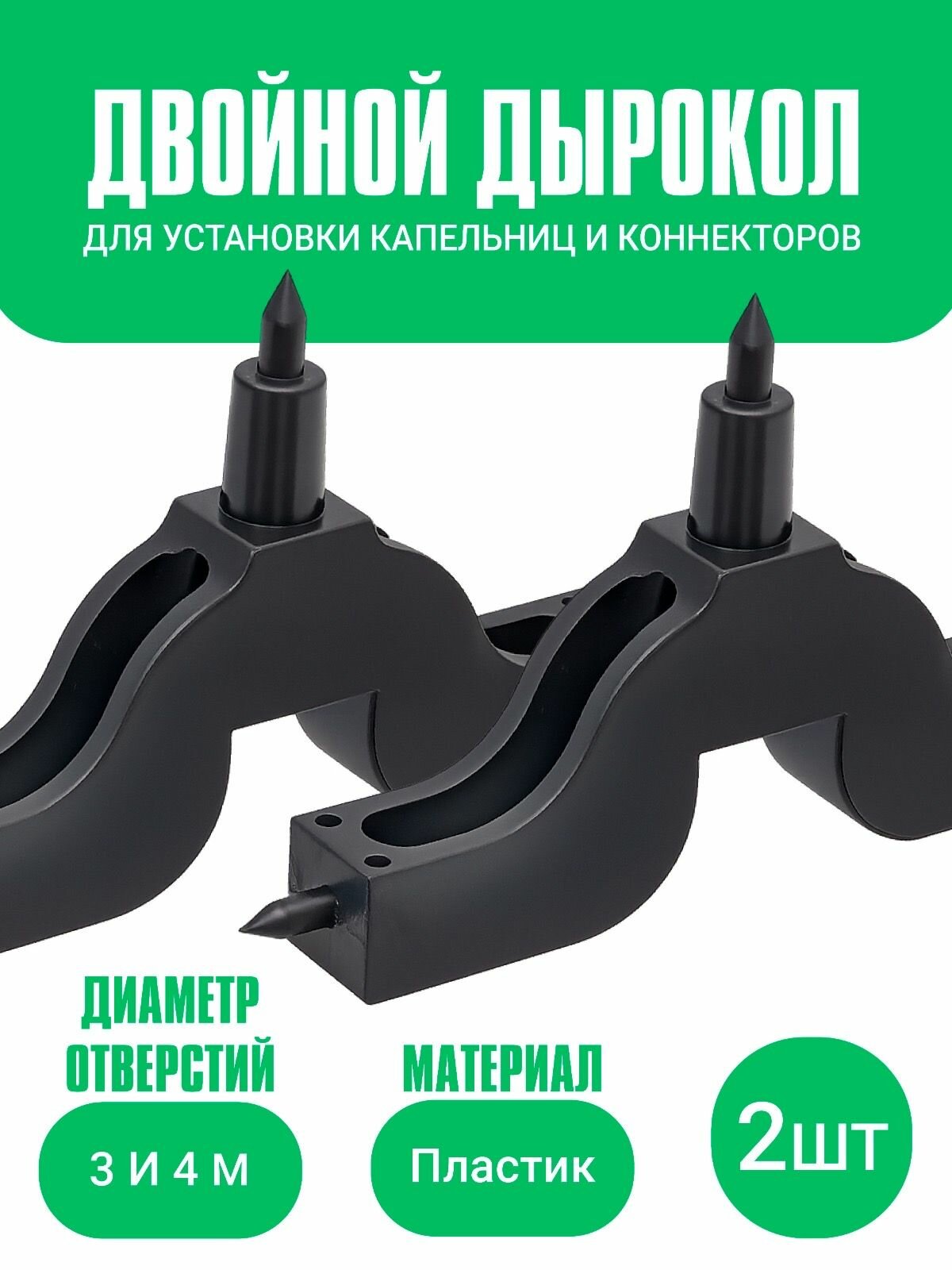 Дырокол 2 штуки