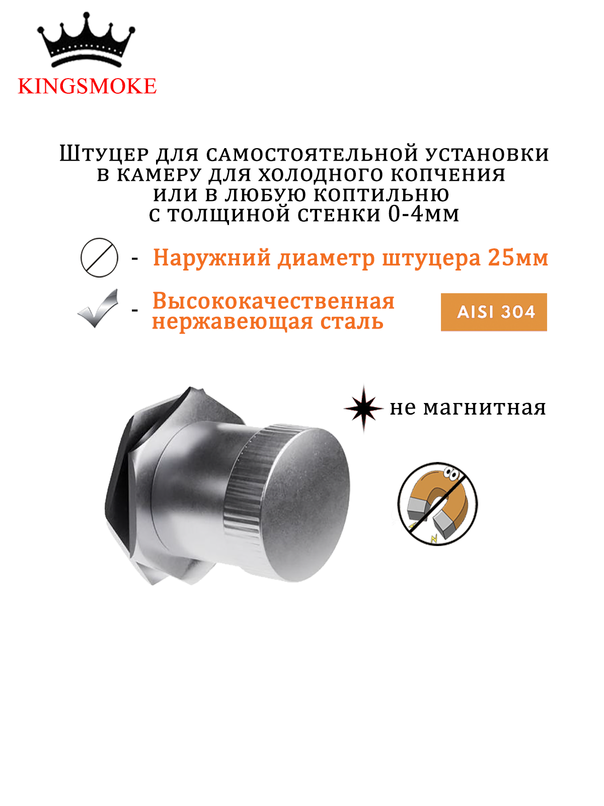 Штуцер для холодного копчения