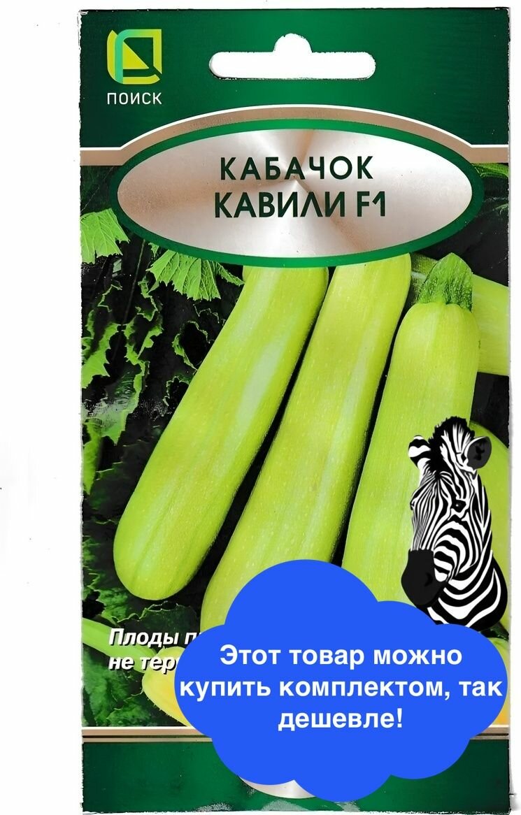 Кабачок Кавили F1
