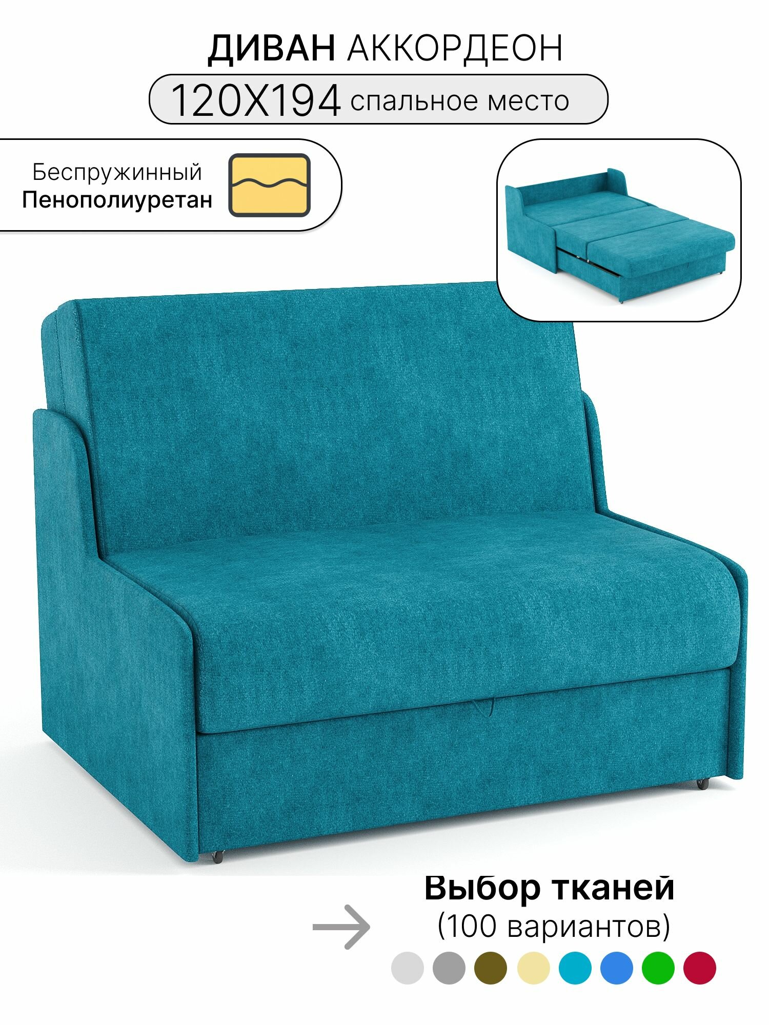 Диван-кровать Сицилия без подлокотников 120 см, механизм аккордеон, велюр обивка велюр бирюзовый Eva 29