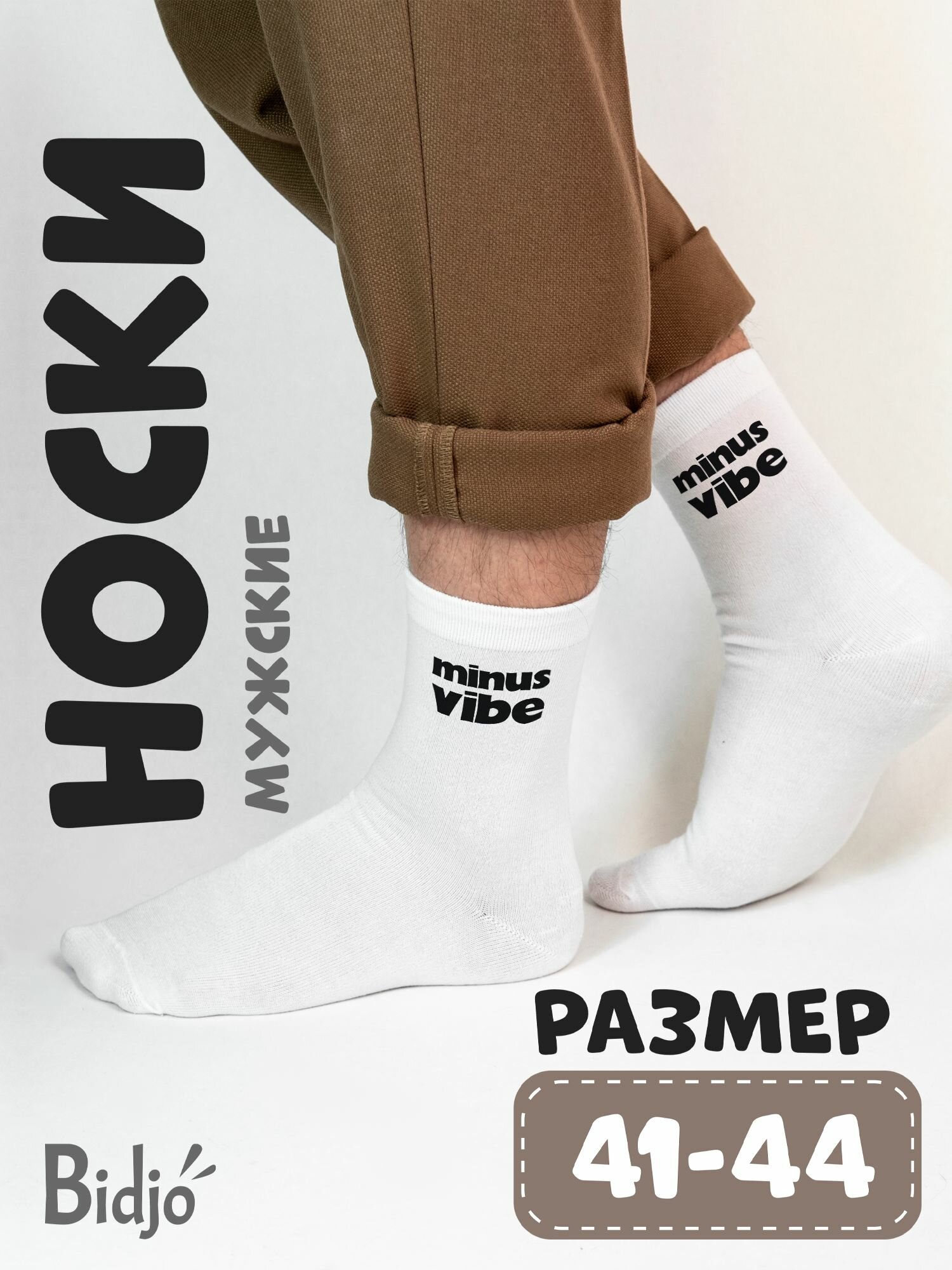 Носки