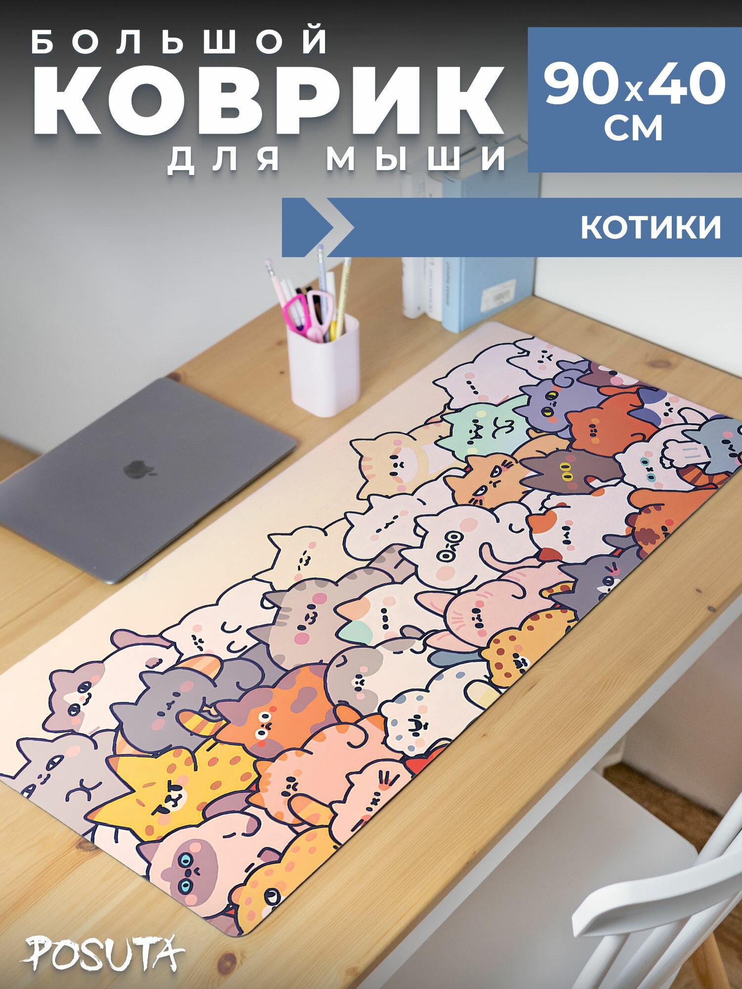 Большой игровой коврик для мышки котики