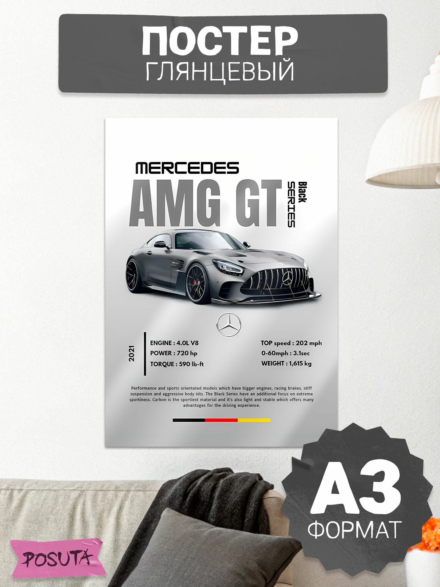 Постер на стену интерьерный mercedes amg gt