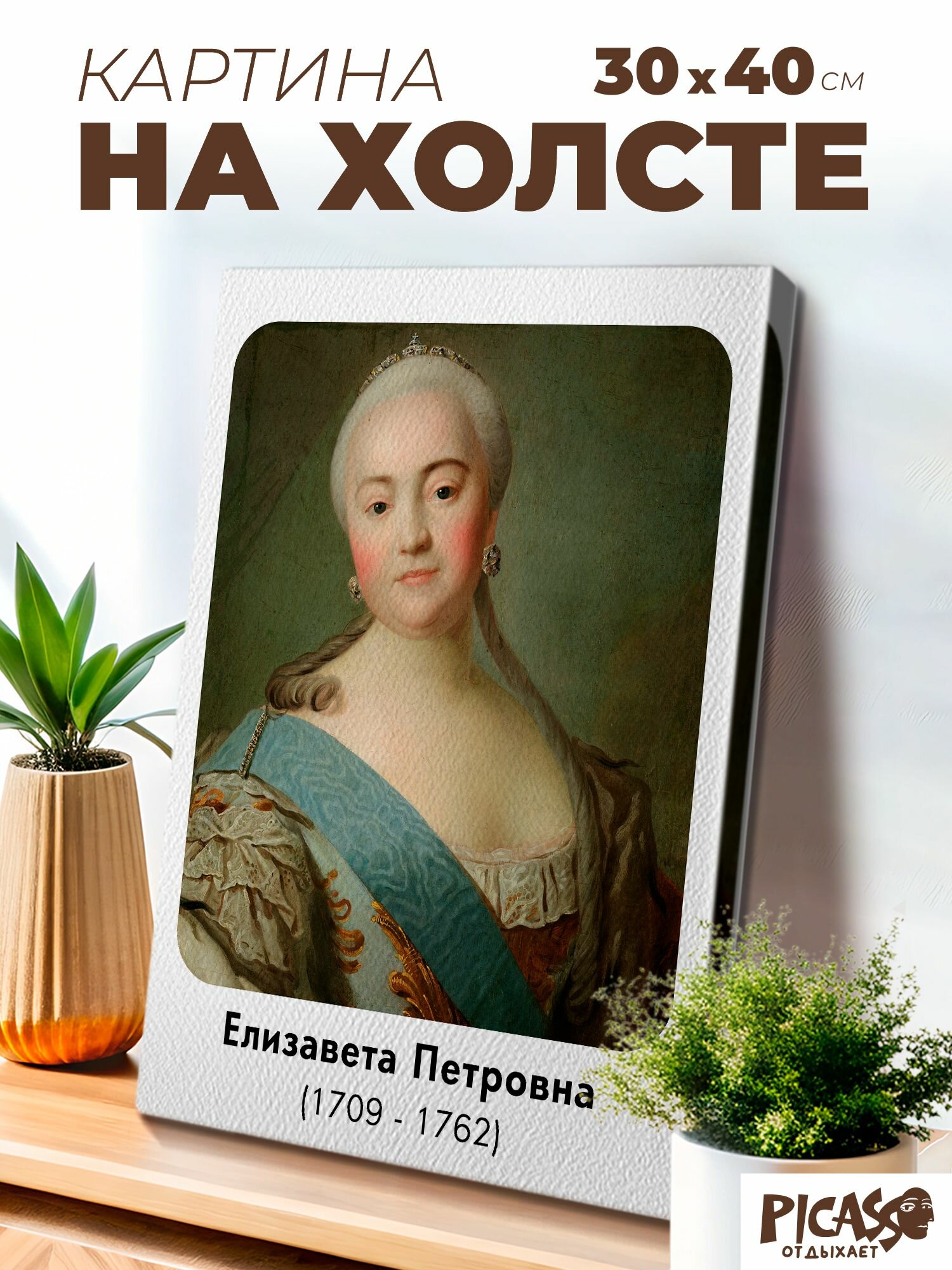 Картина на стену Елизавета Петровна портрет