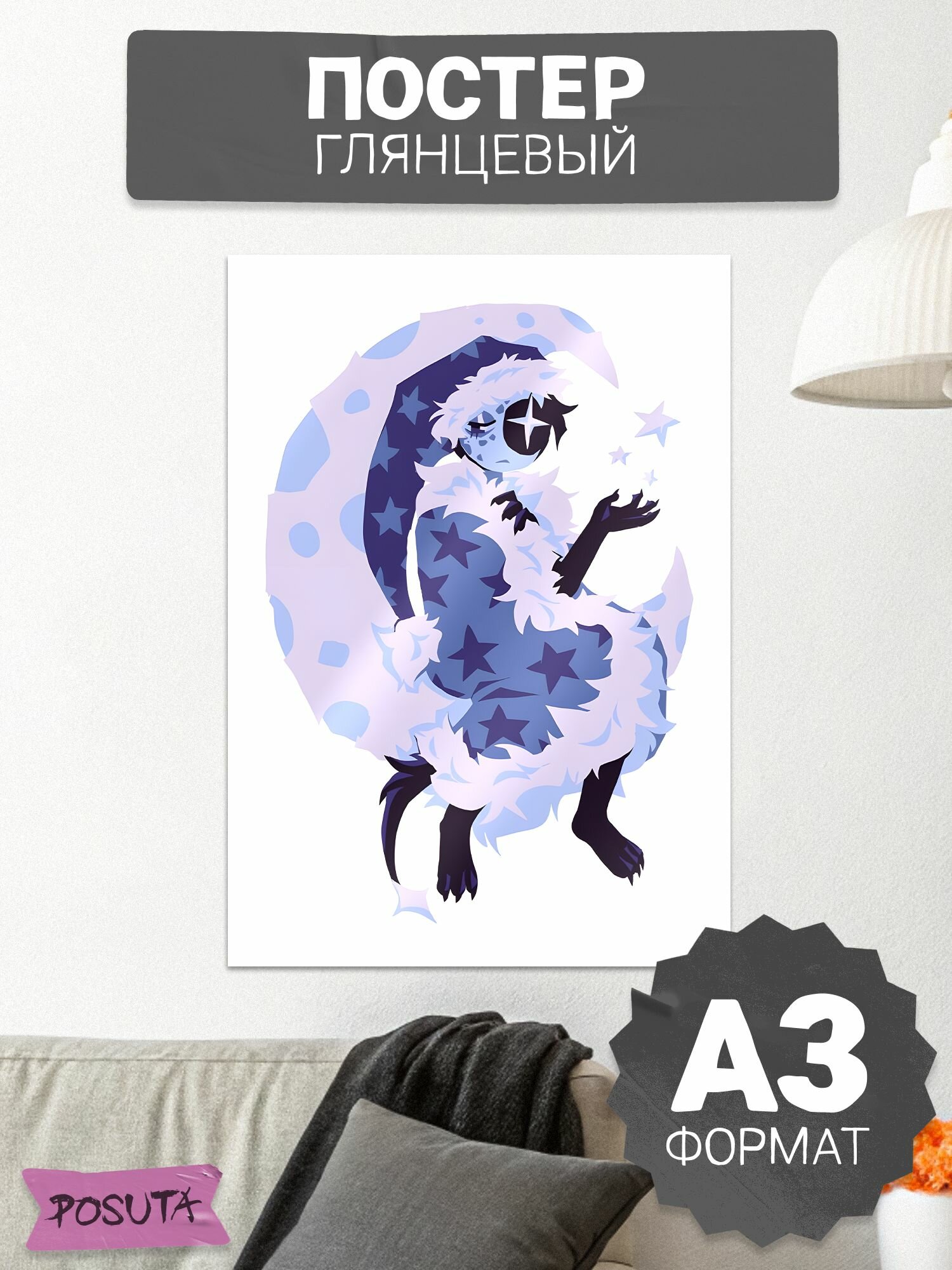 Постер на стену интерьерный Мир Денди Астро