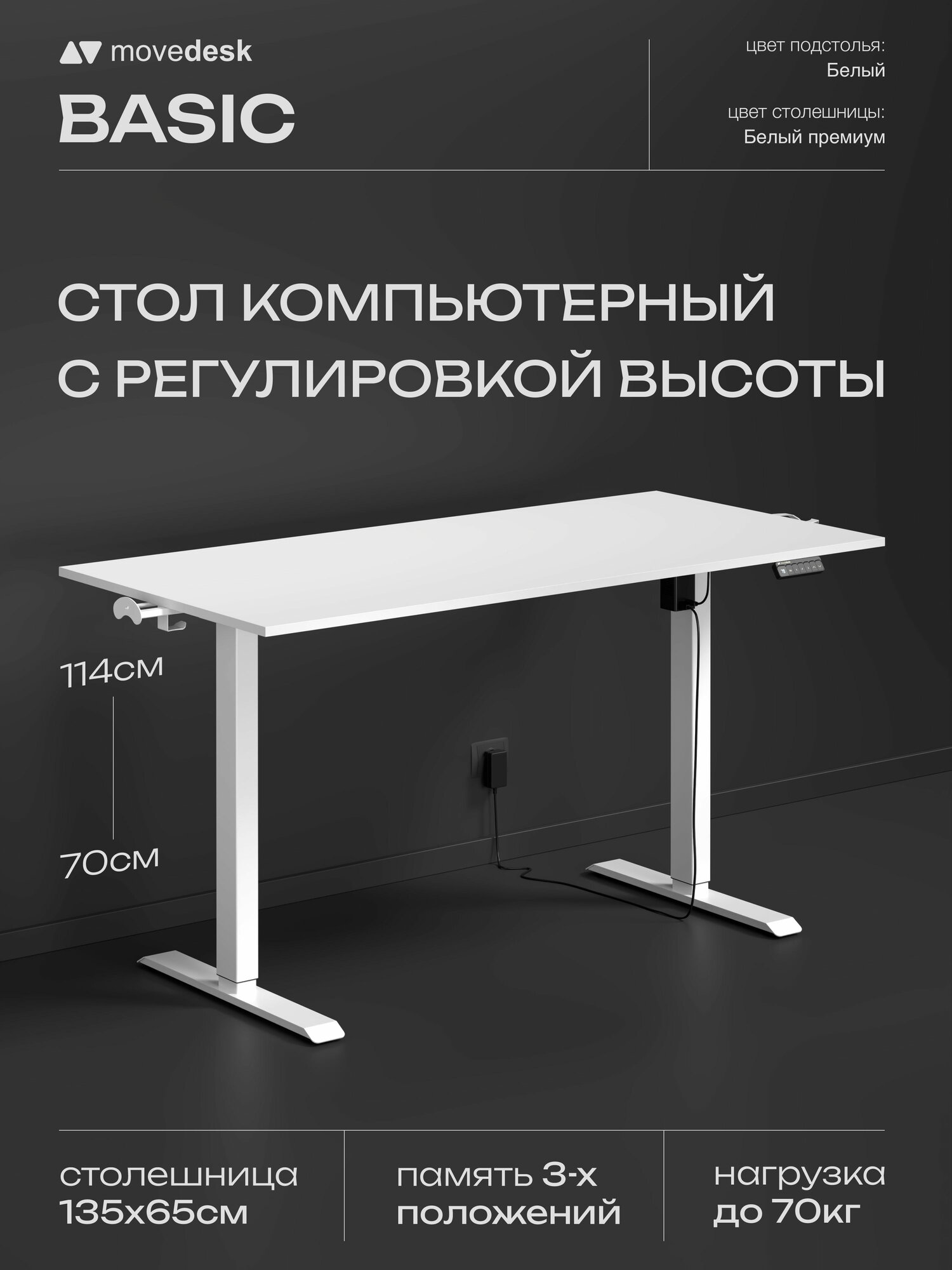 Стол компьютерный с подъемным механизмом Movedesk Basic Белый/Белый Премиум, ЛДСП Egger 135х65х1.6 см