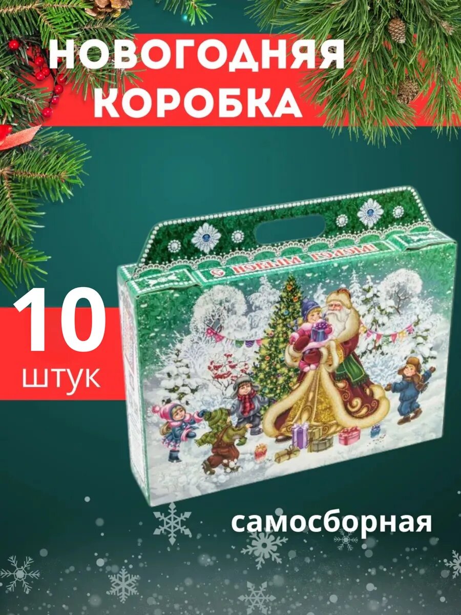 Коробка для сладкого подарка 10 штук