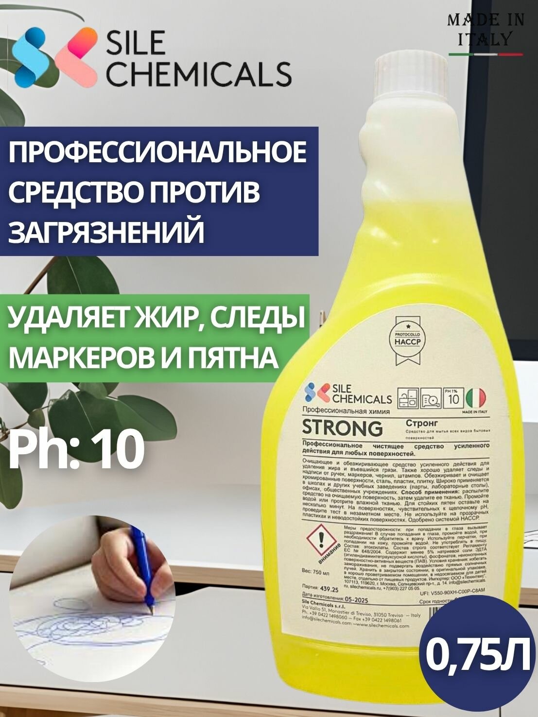 Чистящее средство Sile Chemicals STRONG усиленного действия для любых поверхностей 750мл.
