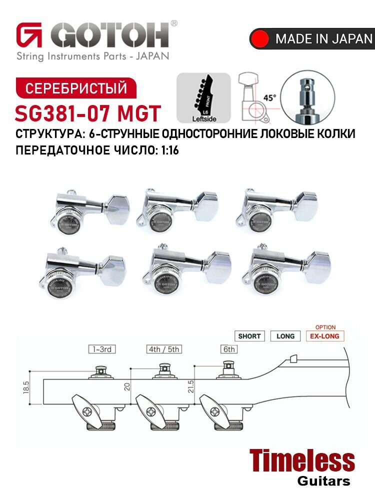 GOTOH SG381-07 MGT гитарные колки с самоблокировкой