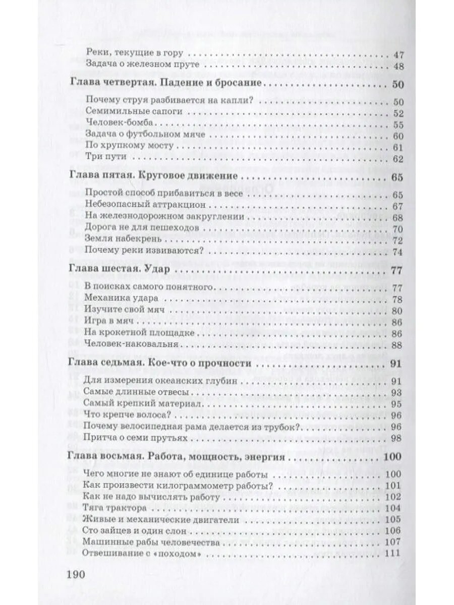 Занимательная механика — фото 1