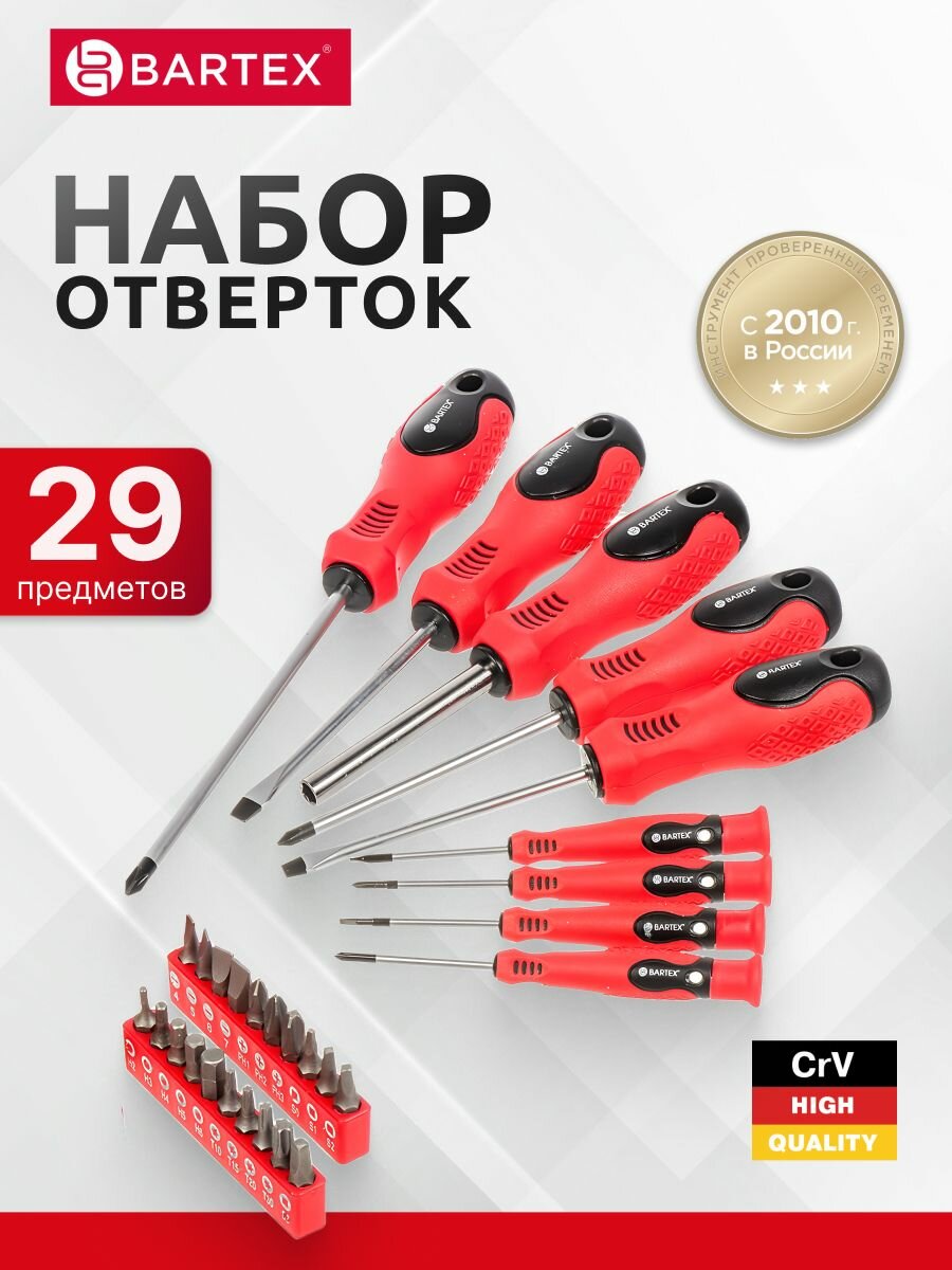 Набор отверток магнитных 29 инструментов с насадками, Bartex