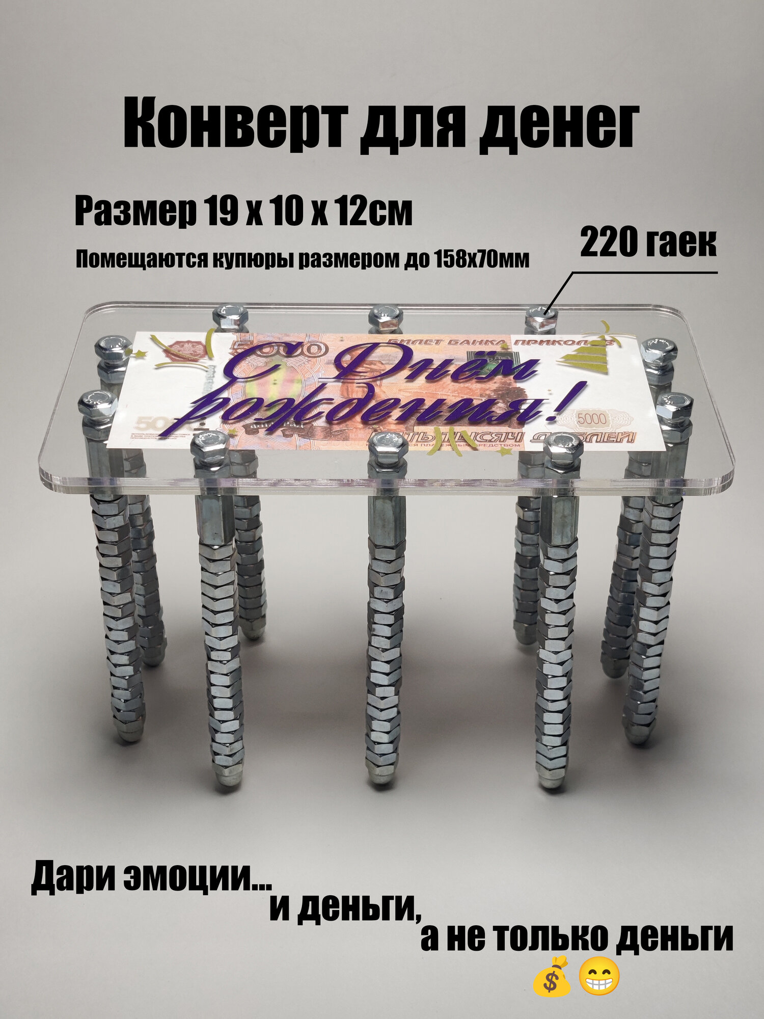 Конверт для денег "С Днём рождения" NEW / 220 гаек