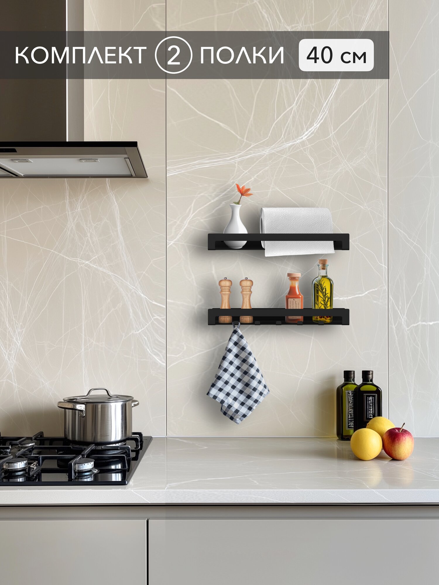 Крючки держатель на стену на кухню для полотенец, полка настенная для специй банок и стаканов металлическая 40 см 2 шт