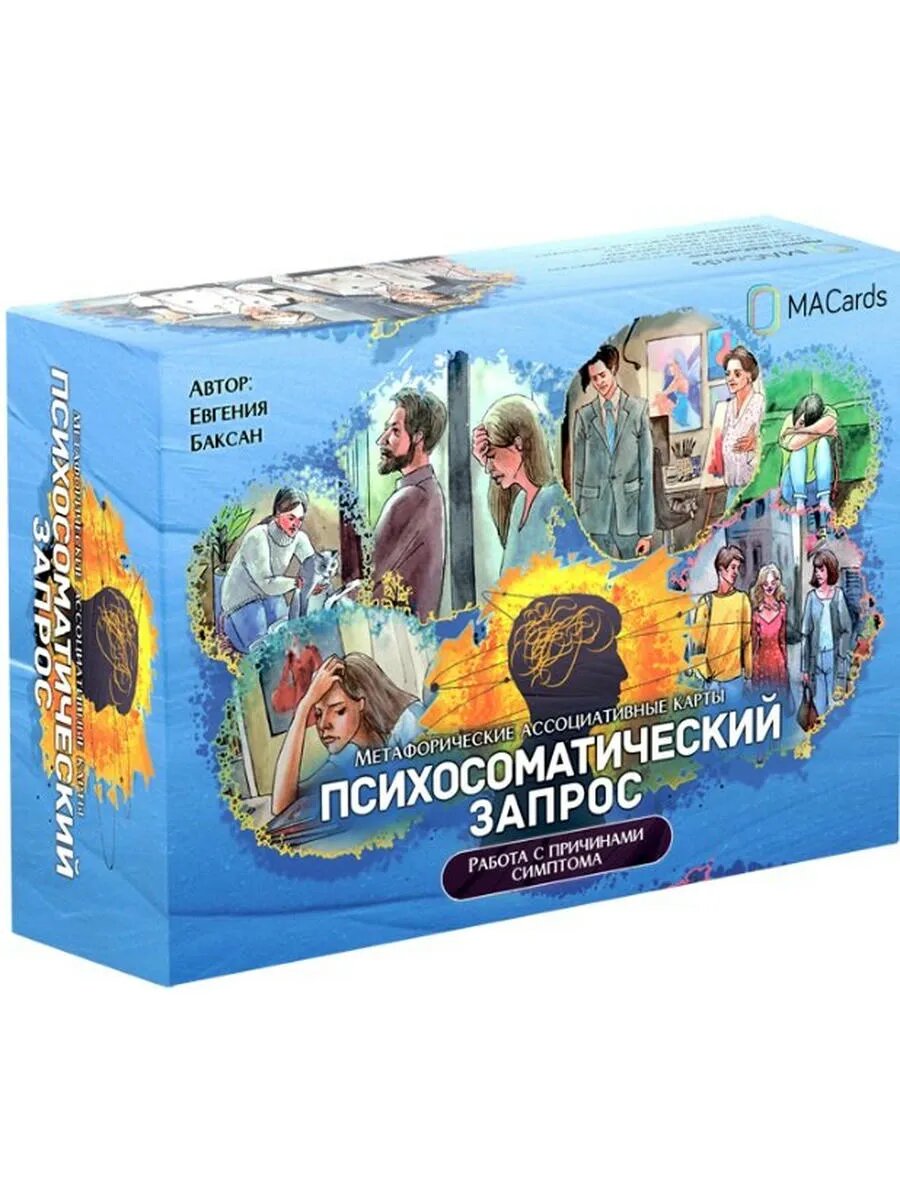 Метафорические ассоциативные карты "Психосоматический запрос