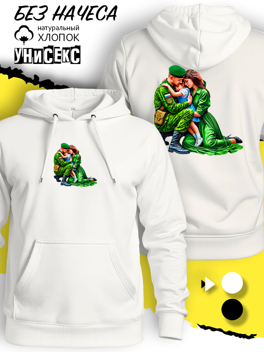 Худи Толстовка свитшот военный с семьей 23 февраля