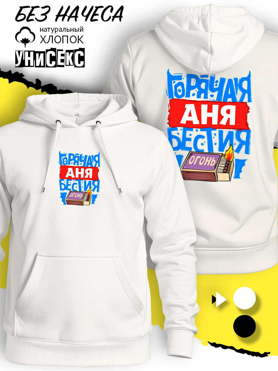 Худи Толстовка свитшот Анна Аня