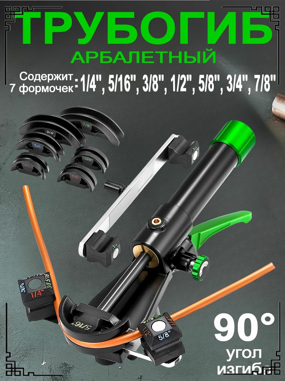 Трубогиб ручнойrj