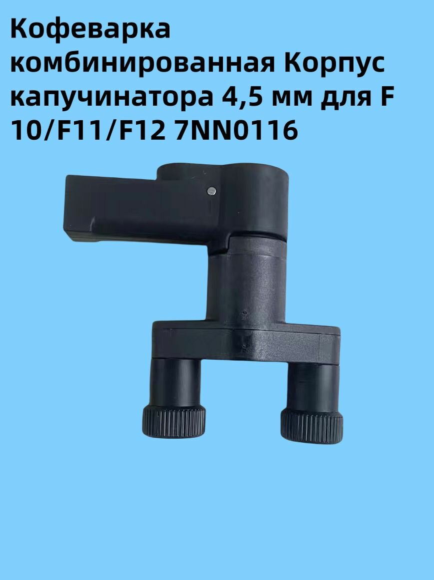 DR.COFFEE Кофеварка комбинированная C06F8E7A7EFA4383A, черный матовый, черный