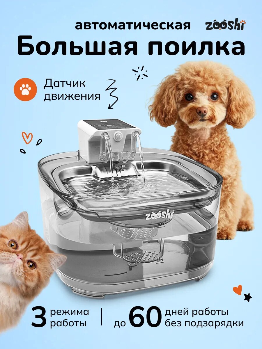 Поилка фонтан для кошек и собак