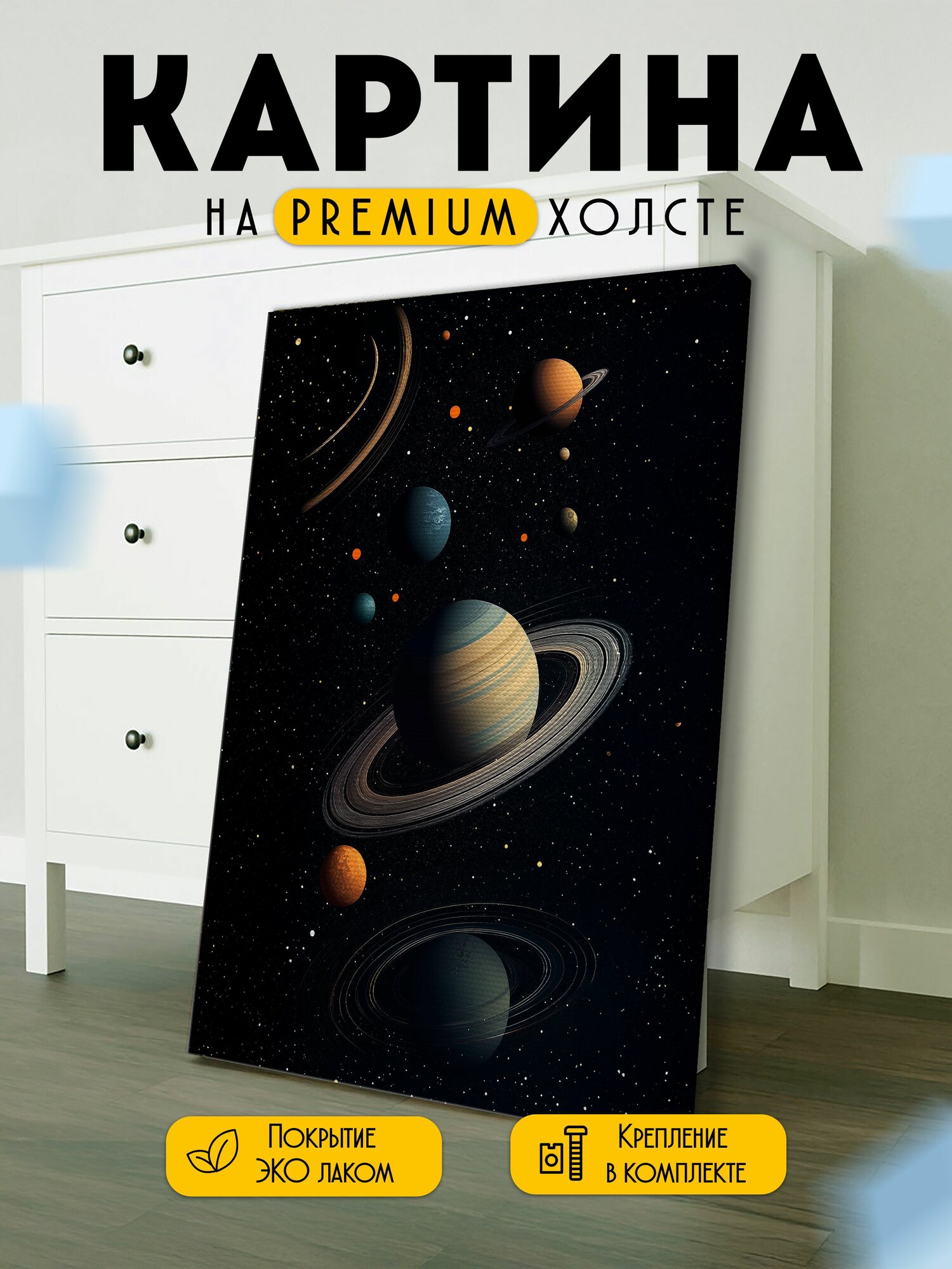 Картина на холсте, Планеты Солнечной системы, яркий и познавательный декор для интерьера