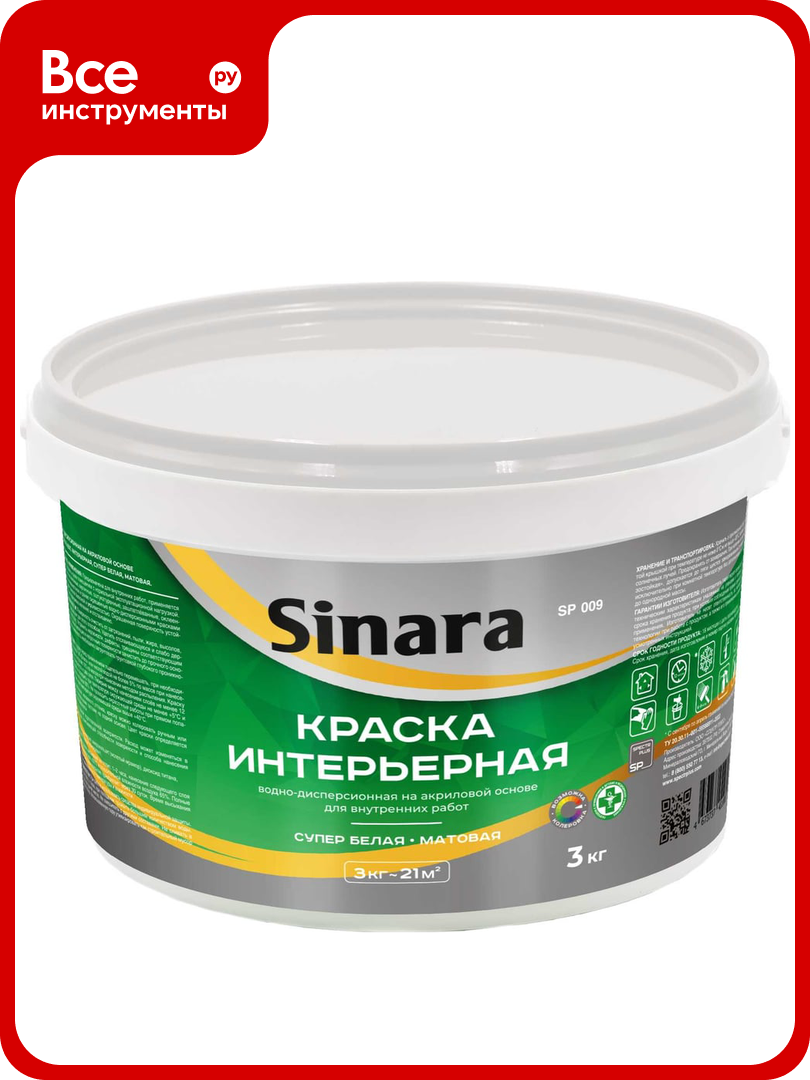 Краска интерьерная для внутренних работ Sinara, супер белая, матовая, водно-дисперсионная на акриловой основе,