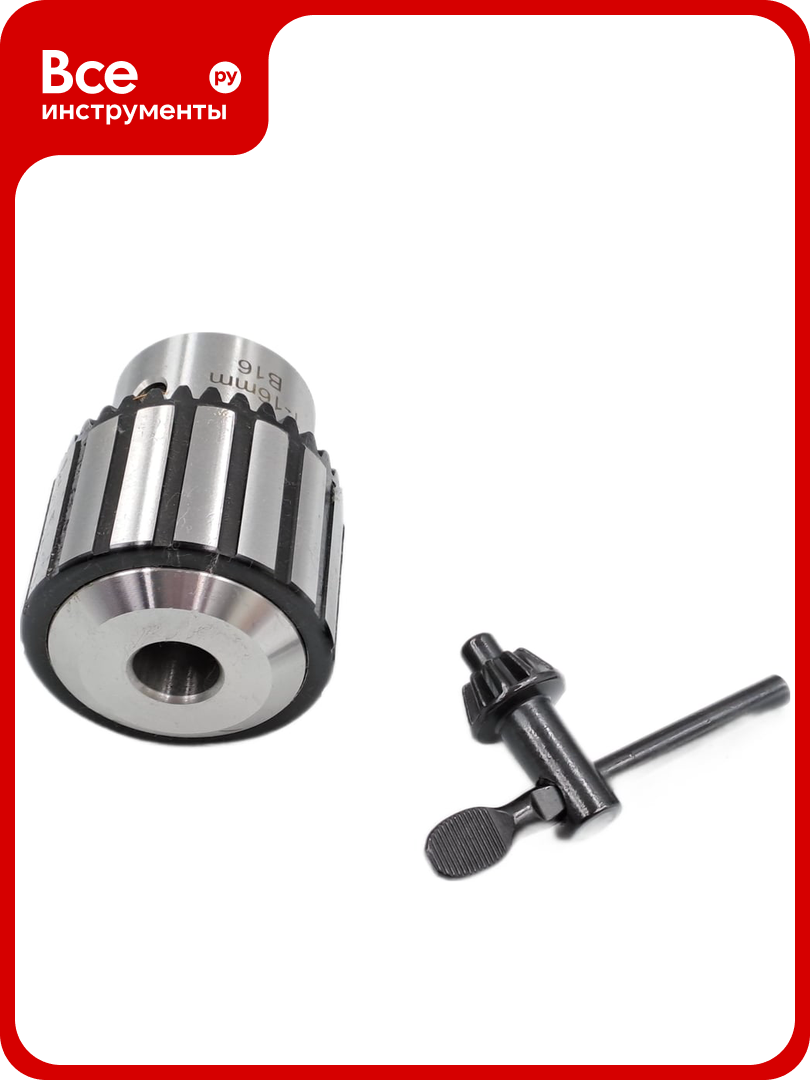 Патрон сверлильный ПС 13 1.0-13 мм, В16, с ключом, исп. R-01 кл.1 усиленный TORNERI 041887