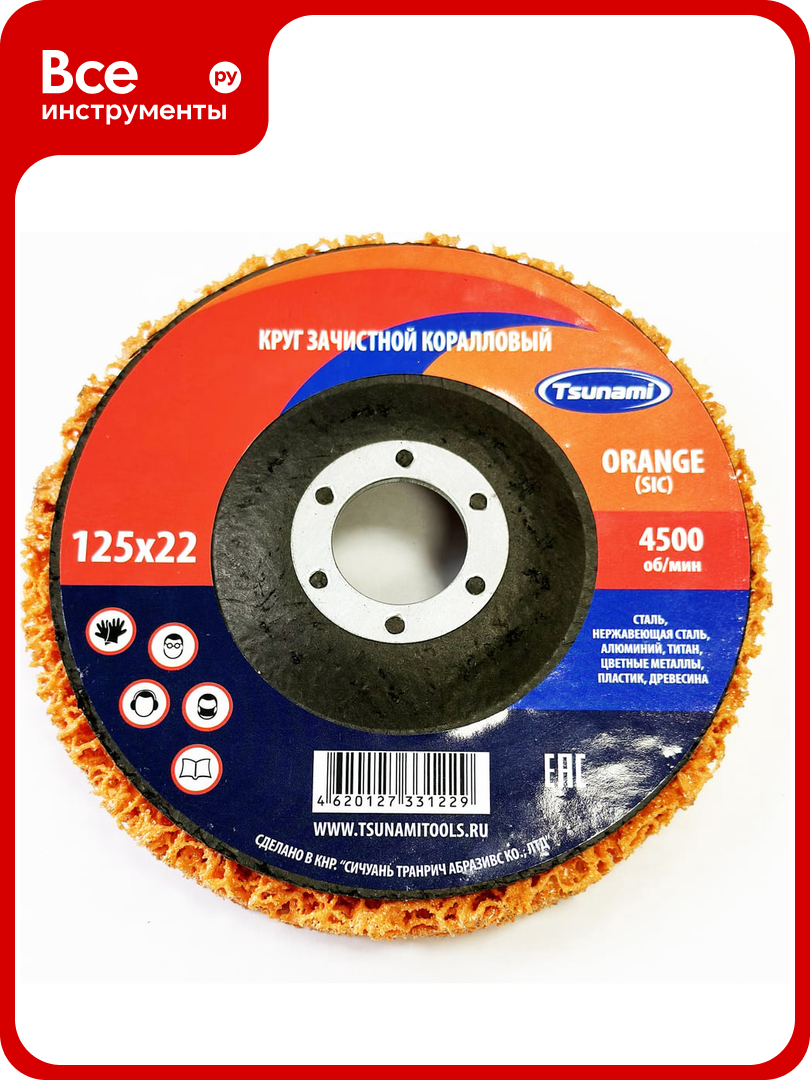 Круг зачистной Кораллм, оранжевый Tsunami 125x22, шлифовальный диск из карбида кремния для металла и стекла