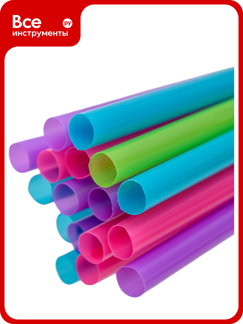 Трубочка AVIORA 8x240 мм, прямая, цветная, 250 шт в упаковке 401-001, 240 мм