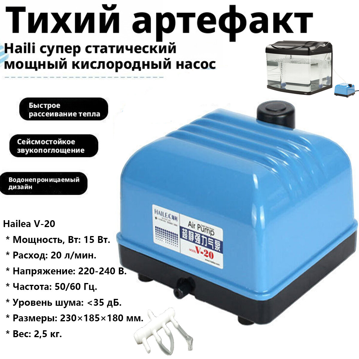 Компрессор бесшумный Hailea V-20 для аквариумов, прудов, септиков, рыбных хозяйств, (20 л/мин)