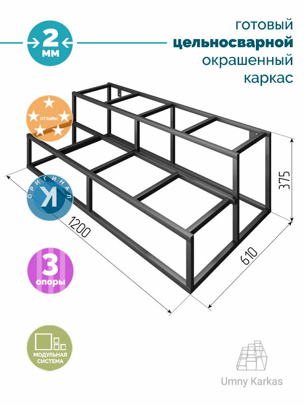 Каркас лестницы Дача (20х20) 2 ступени, 380х1200х610, под отделку досками из дерева и ДПК