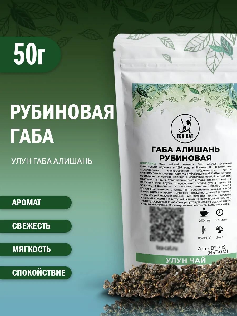 Улун Габа Алишань Рубиновая, 50г