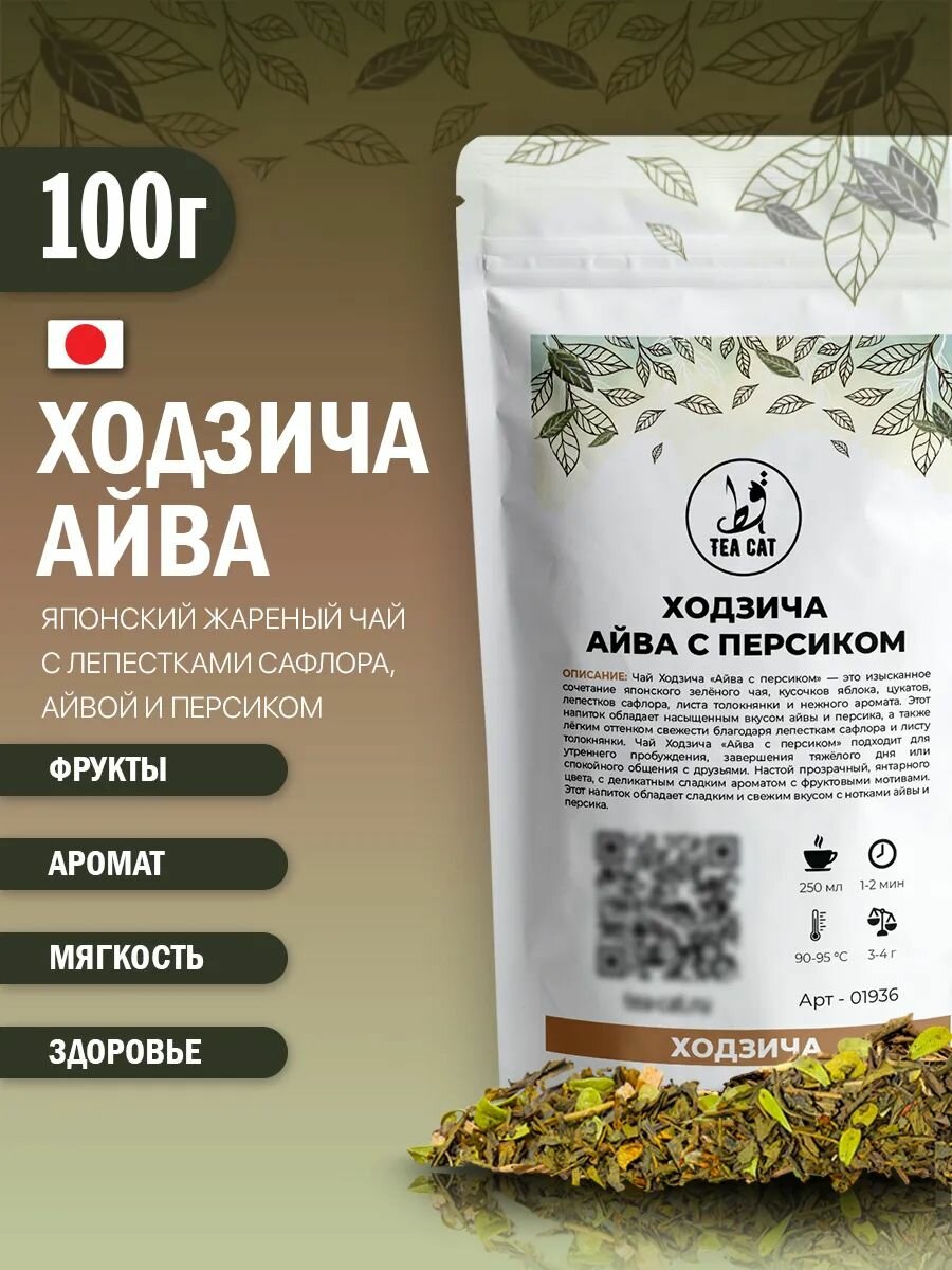 Японский чай Ходзича Айва с персиком, 100г
