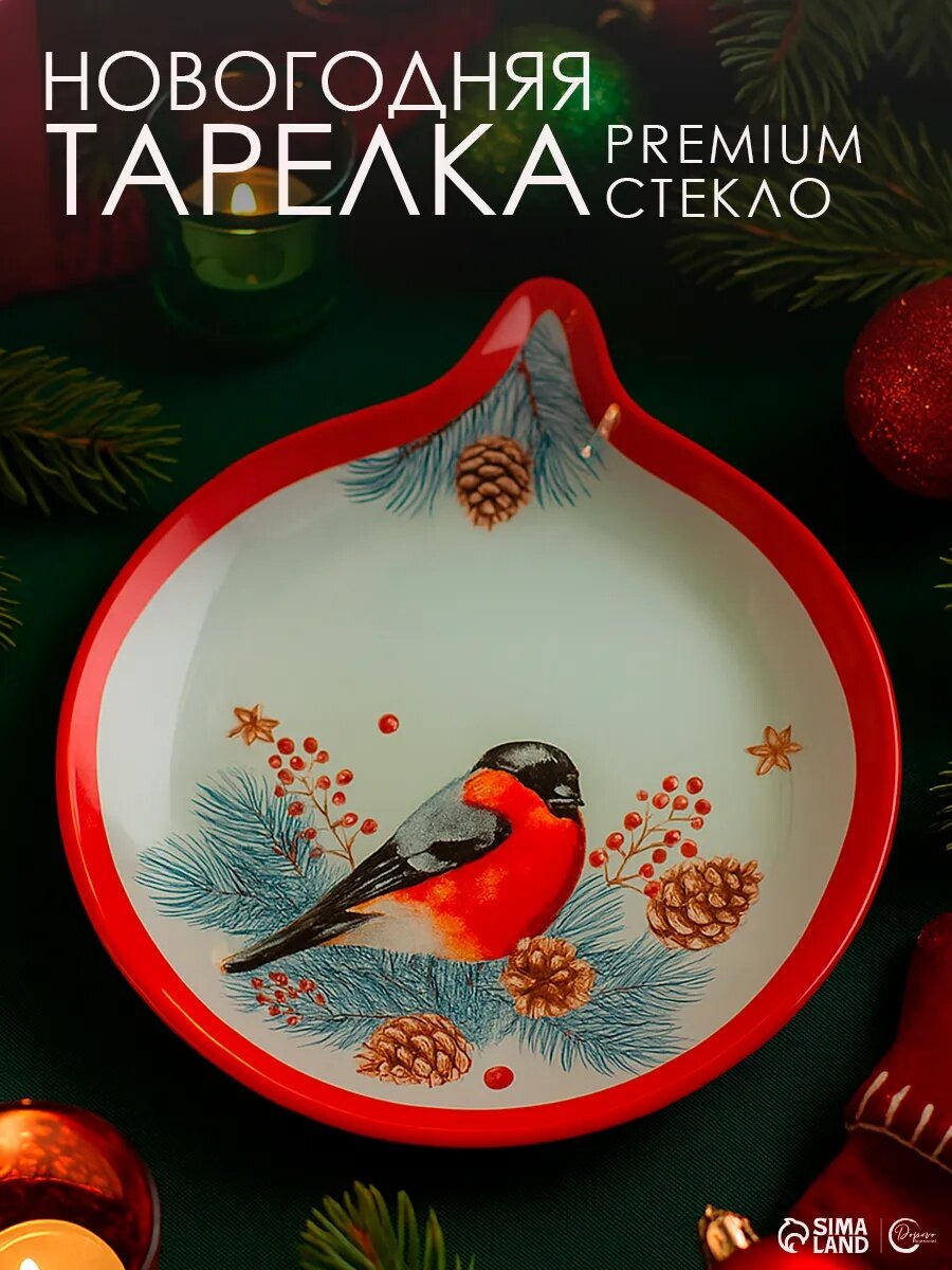 Тарелка стеклянная, «Снегирь», 15,4 х 18 см, белая, на подарок