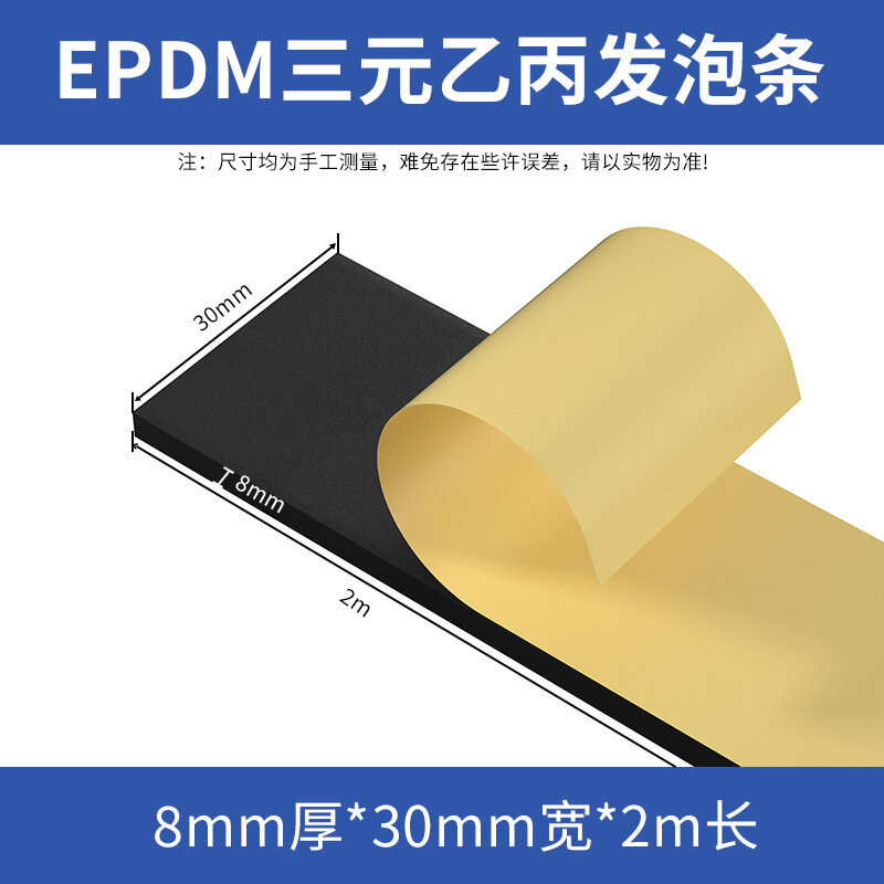 Прокладка уплотнительная, EPDM, самоклеящаяся, 30мм x 2м x 8мм