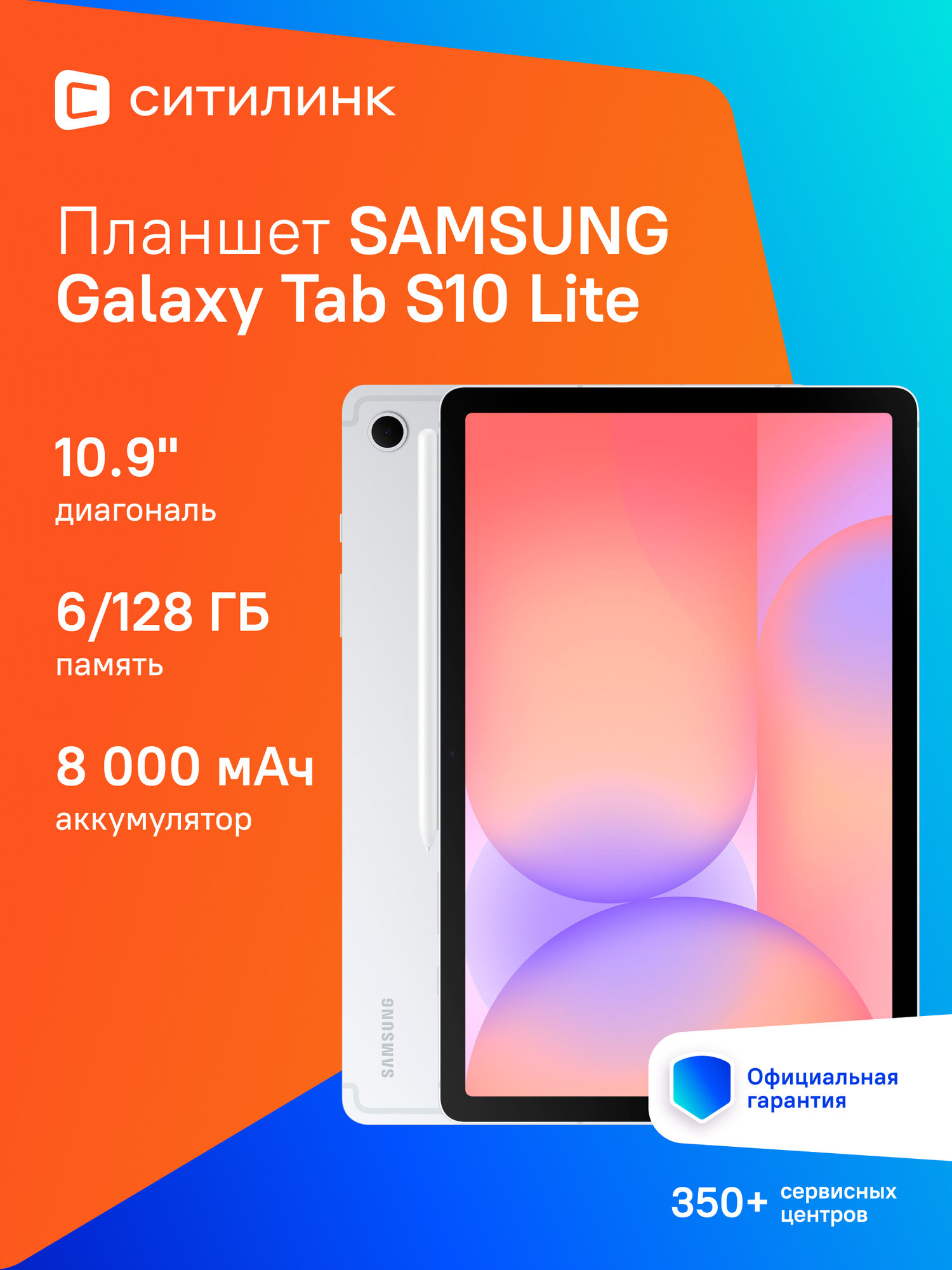 10.9" Планшет Samsung Galaxy Tab S10 Lite BSM-X400 1380 8C 6Gb 128Gb TFT серебристый