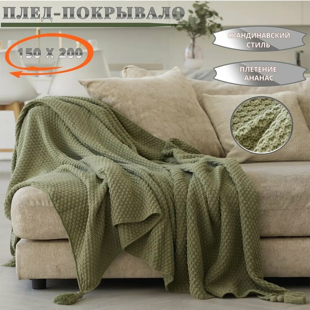 Плед , Акрил, 200 см х 150 см